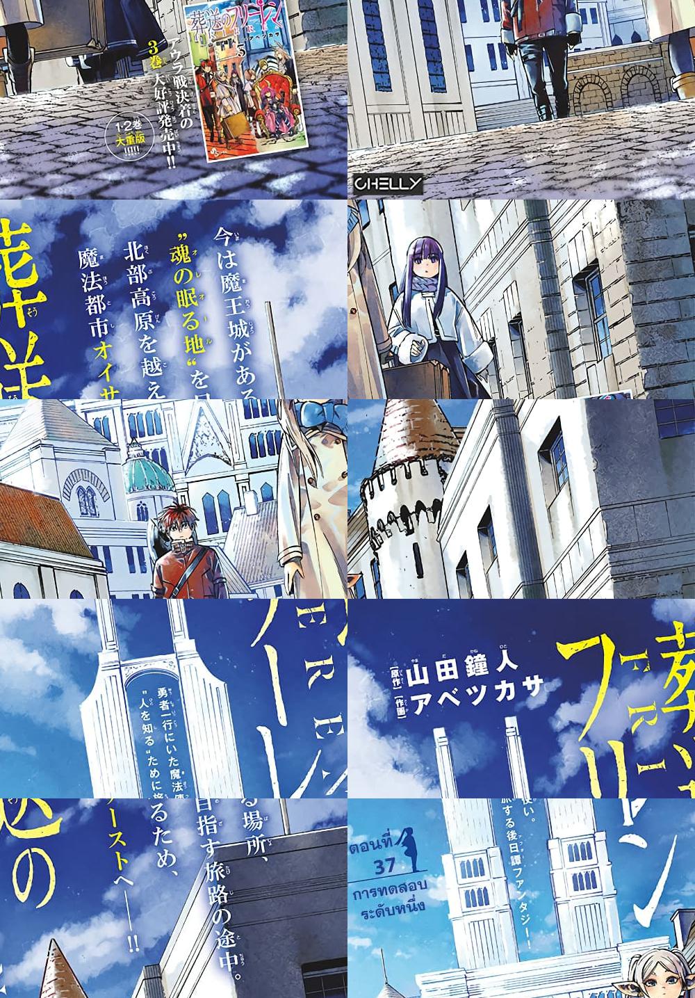 อ่าน Sousou no Frieren ฟรีเรน ผู้ส่งวิญญาณ ตอนที่ 37 การทดสอบระดับหนึ่ง ...