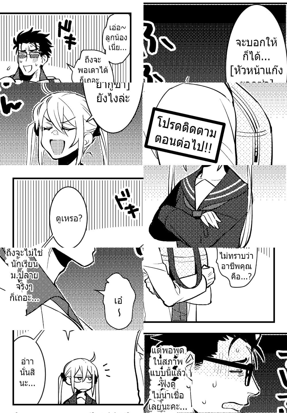อ่าน Aku no Soshiki no Bosu to Mesukosei no Nakami ga Irekawatta ...