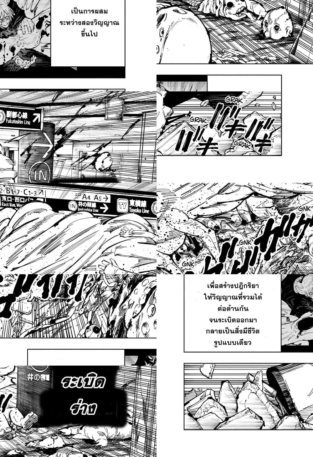 อ่าน Jujutsu Kaisen มหาเวทย์ผนึกมาร ตอนที่ 121 อุบัติการณ์ชิบุย่า 39 TH ...