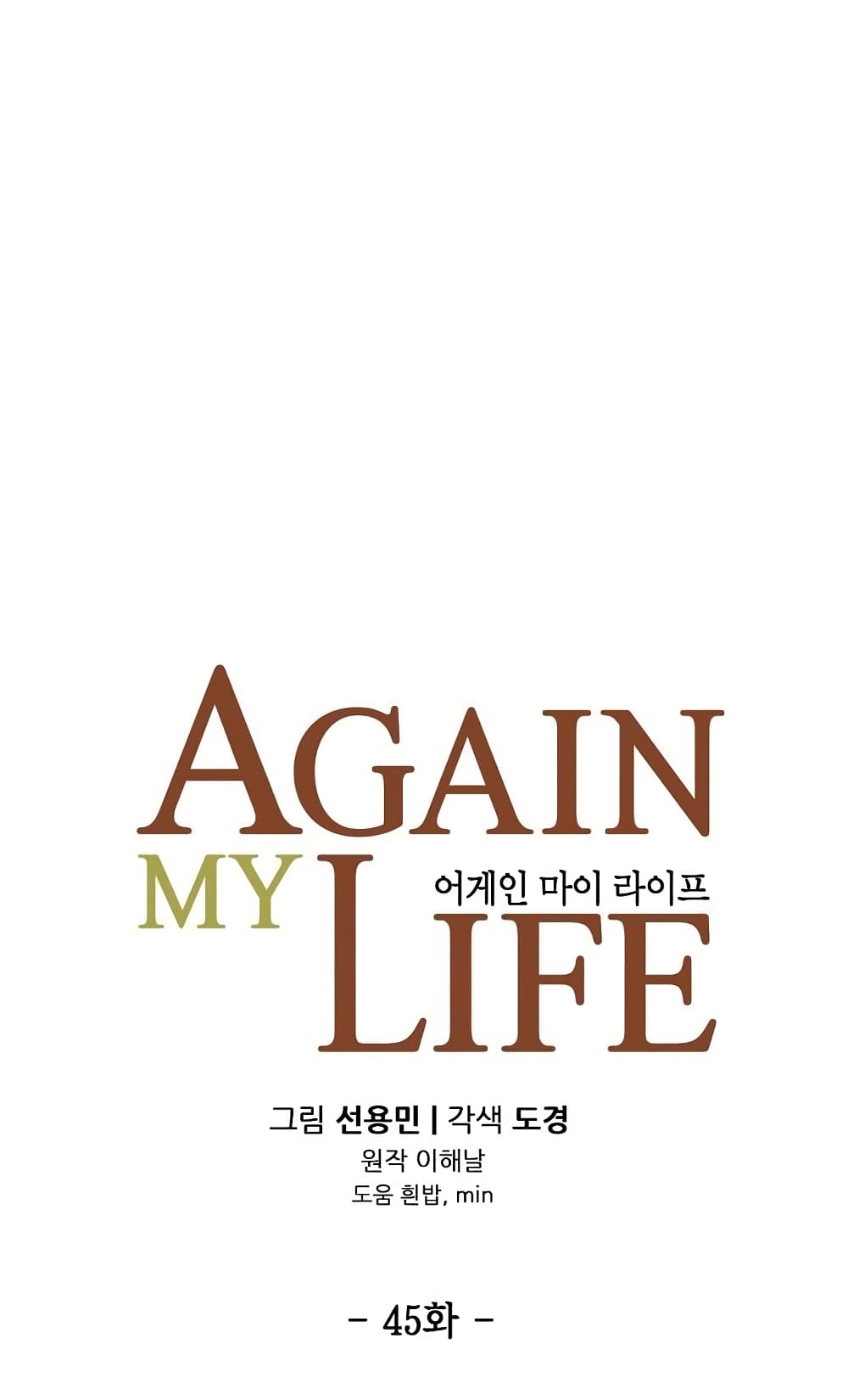 อ่าน Again My Life ตอนที่ 45 45 TH แปลไทย - Niceoppai