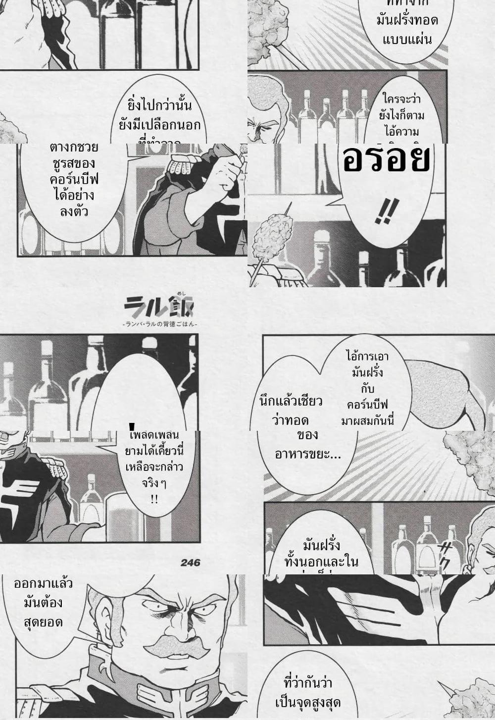 อ่าน Ral Meshi: Ramba Ral no Haitoku Gohan มื้อบาปหนาของรัมบะ ราล ตอน ...