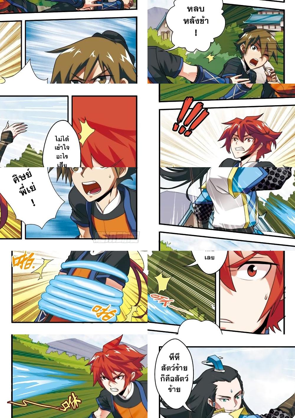 อ่าน The Mythical Realm ตอนที่ 8 8 TH แปลไทย - Niceoppai